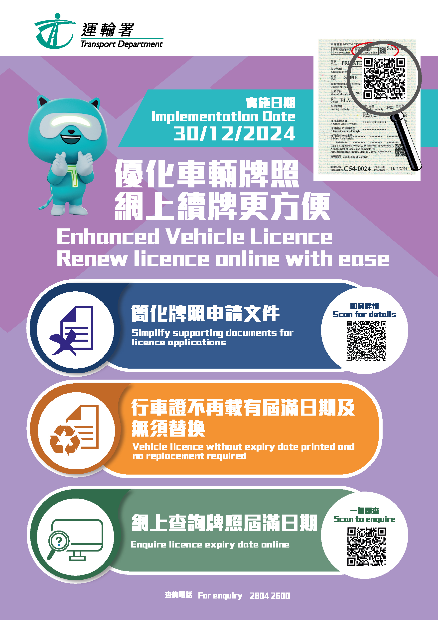 Transport Department - Enhanced Vehicle Licence to provide convenience ...