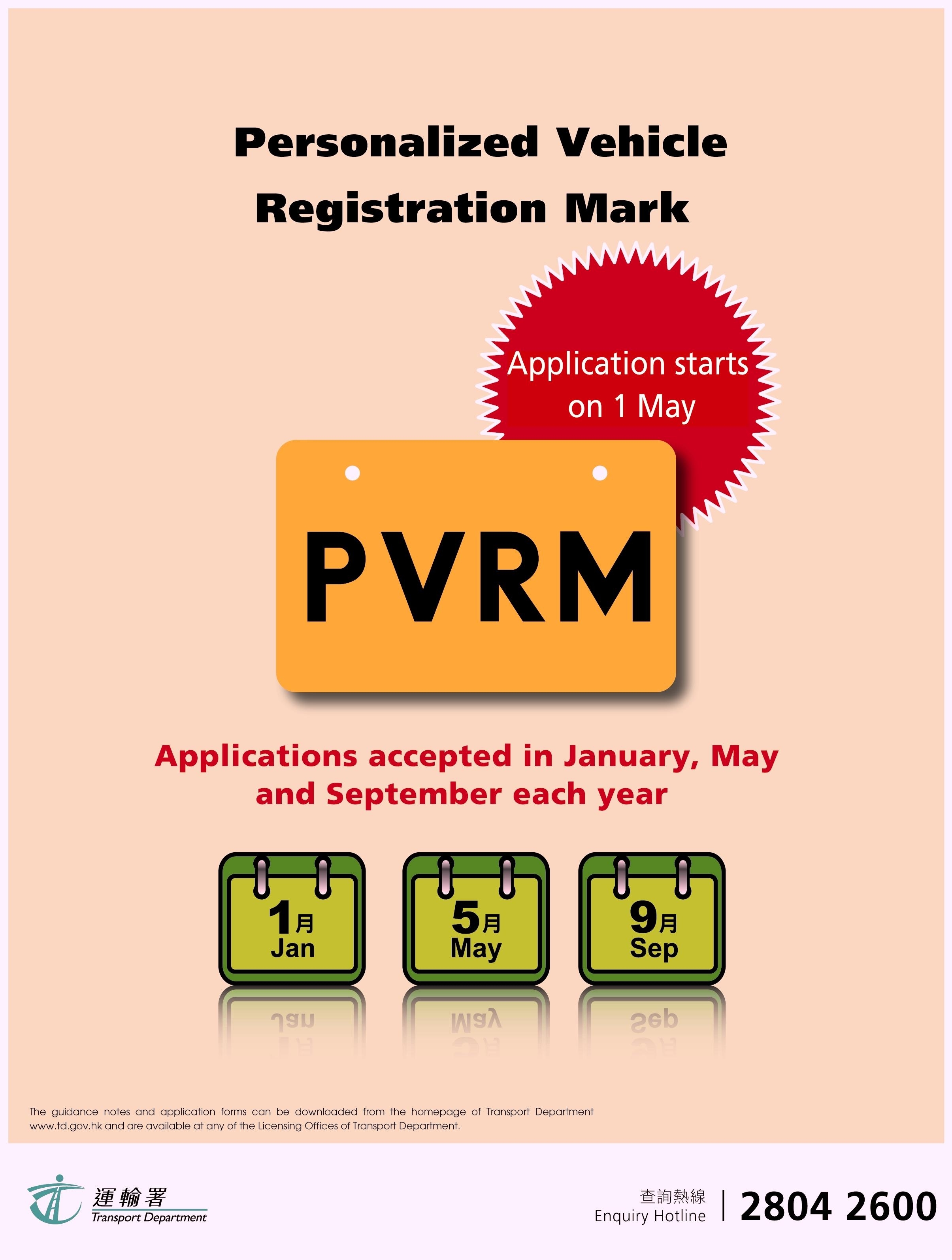 Transport Department - Personalized Vehicle Registration Marks ...